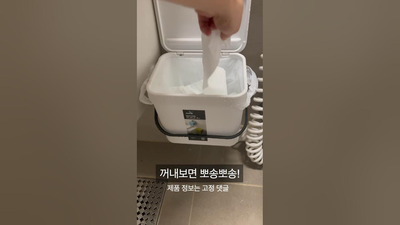 잘샀다 화장실의 혁명 공중부양 휴지통 살림템추천 욕실용품 벽걸이 쓰레기통 Youtube