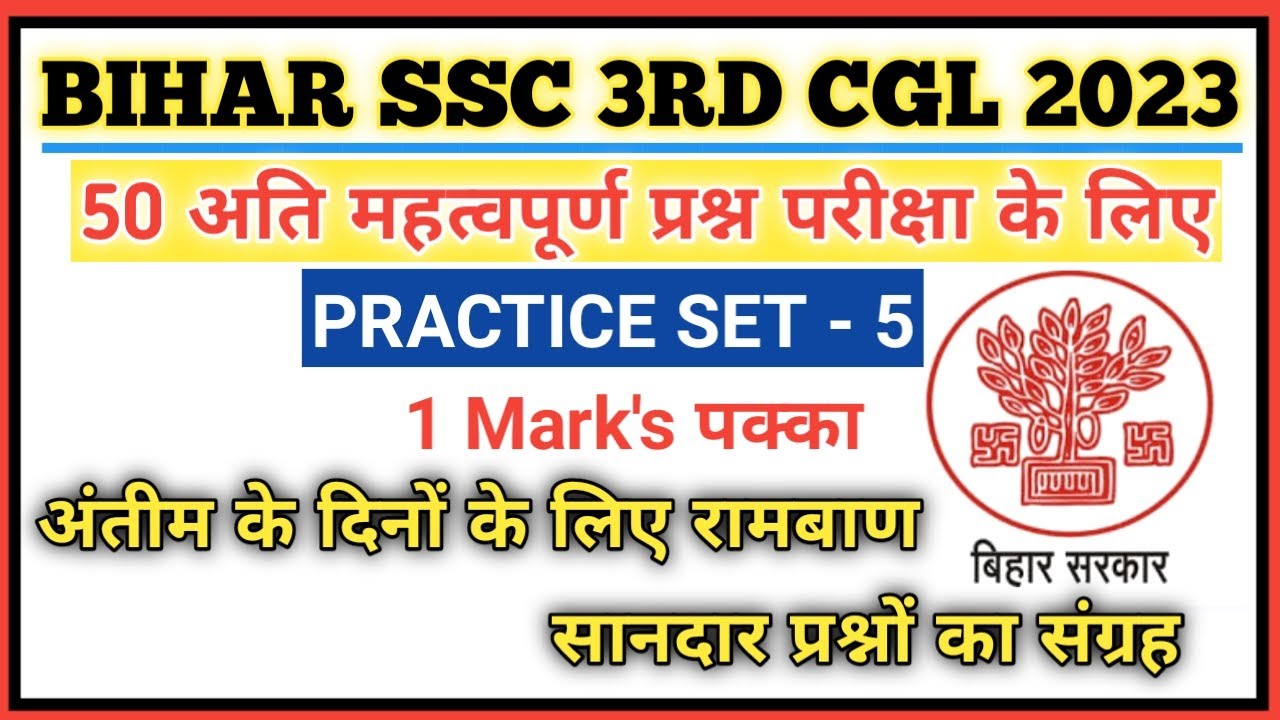 Bihar SSC 3rd CGL practice set 2023 || Bihar SSC CGL exam 2023 || Bihar ...