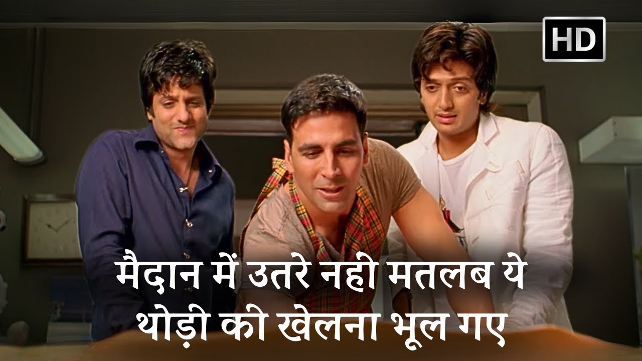 Akshay Kumar, Riteish Deshmukh और Fardeen Khan का मजेदार सीन - Hey Baby ...