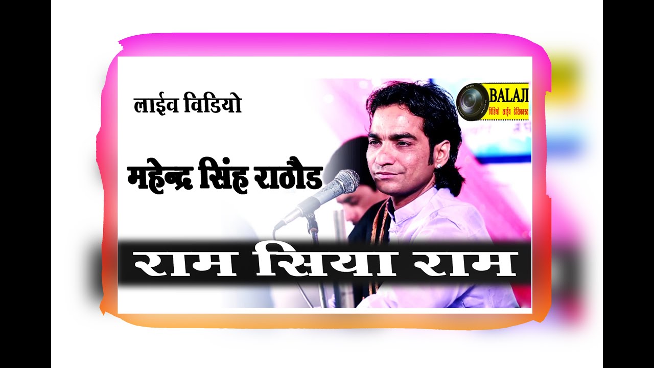 Mahendra singh Rathore I Ram Siya Ram I Rajashtani Live 2016 - YouTube