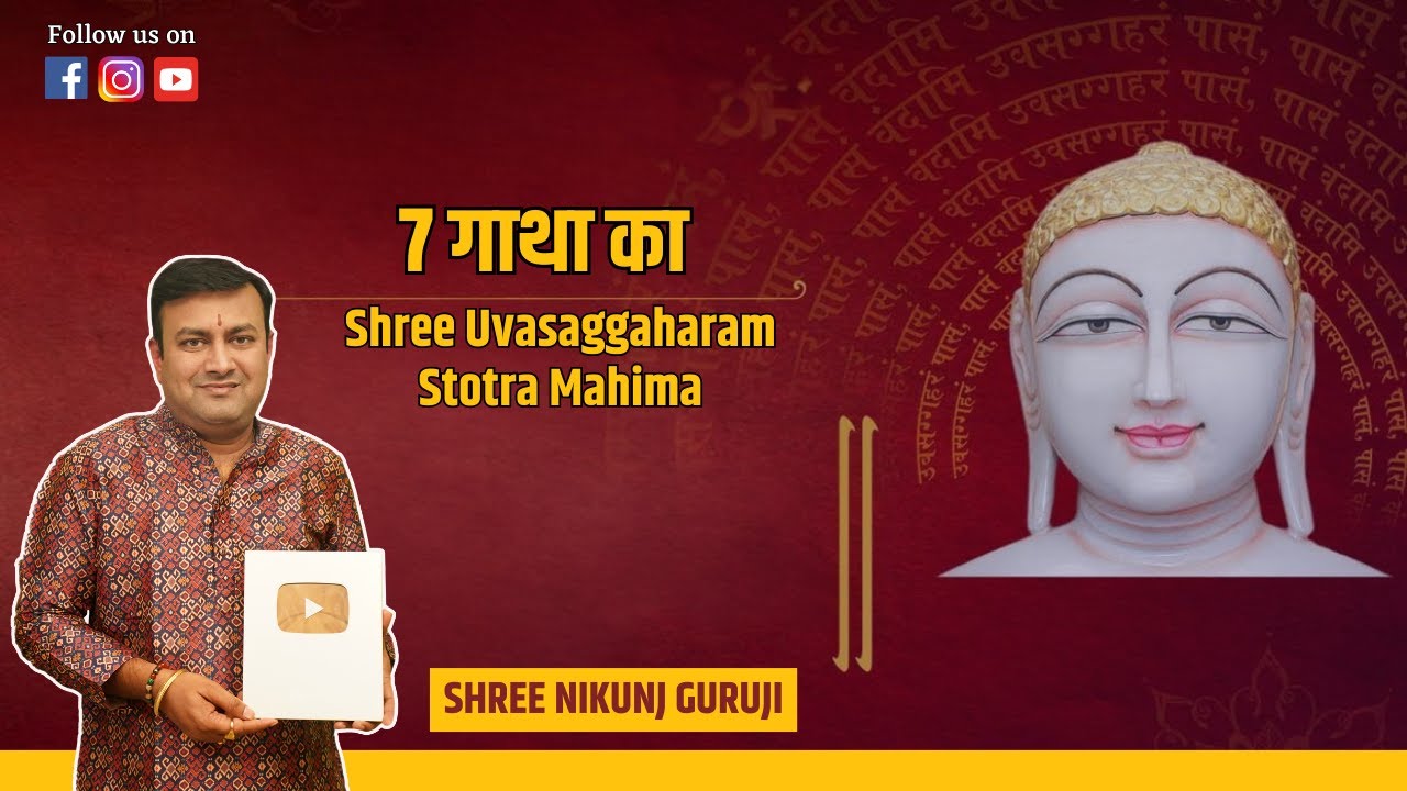 7 गाथा का Shri Uvasaggaharam Stotra || Kalikund Parsvanath Tirth ...