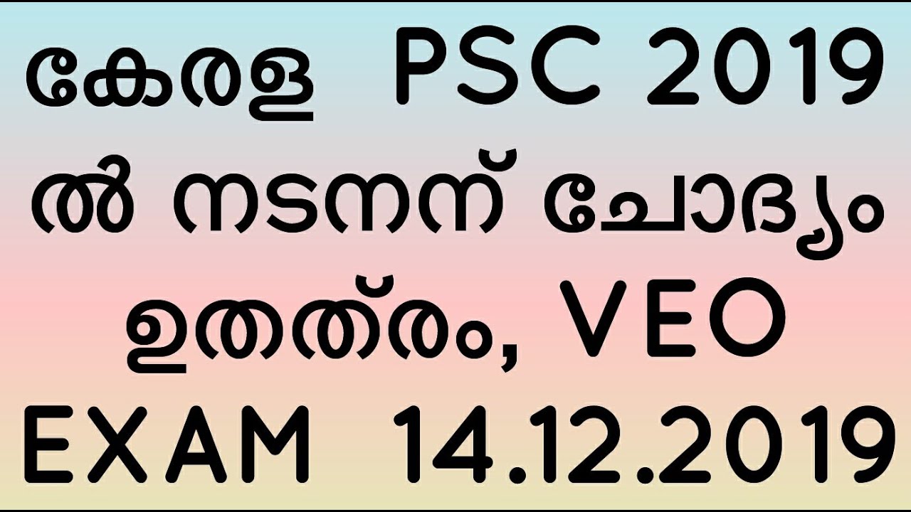 Kerala PSC Previous Exam 2019, Questions and Answers, VEO 14.12.2019 ...