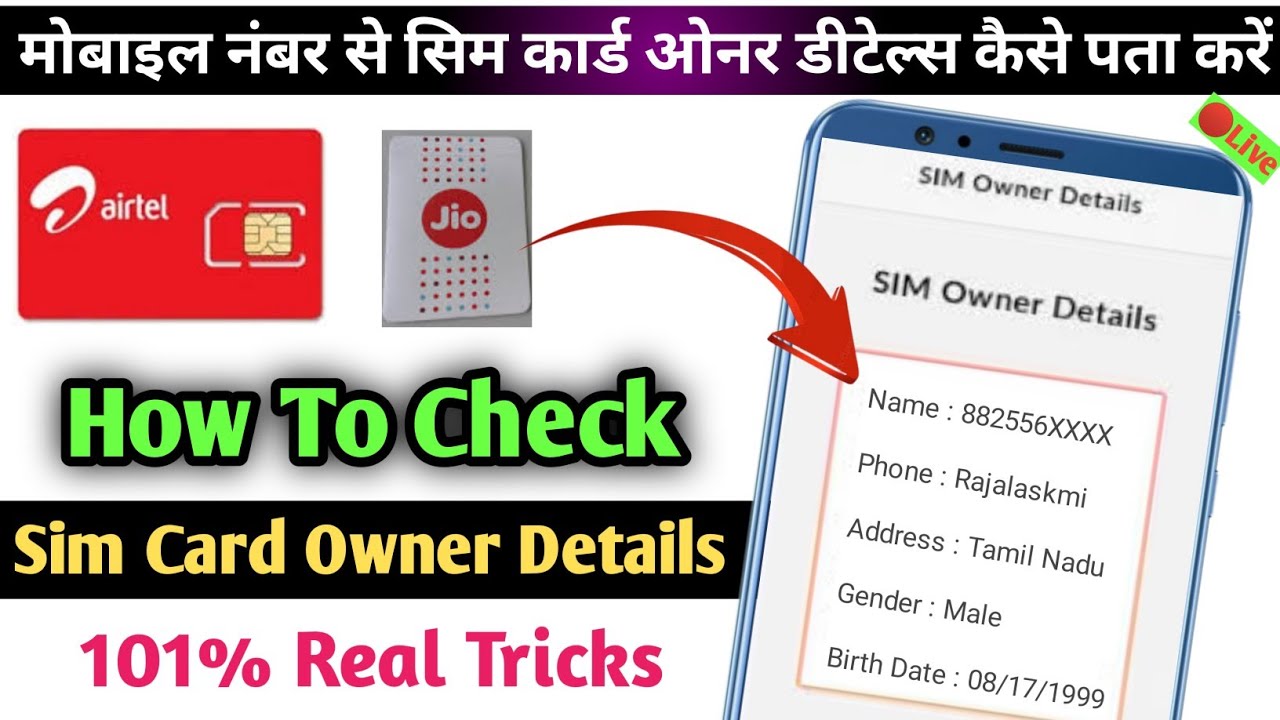 Sim Card Number Se Kaise Pata Kare Sim Owner Details How To Check sim-card-number-se-kaise-pata-kare-sim-owner-details-how-to-check