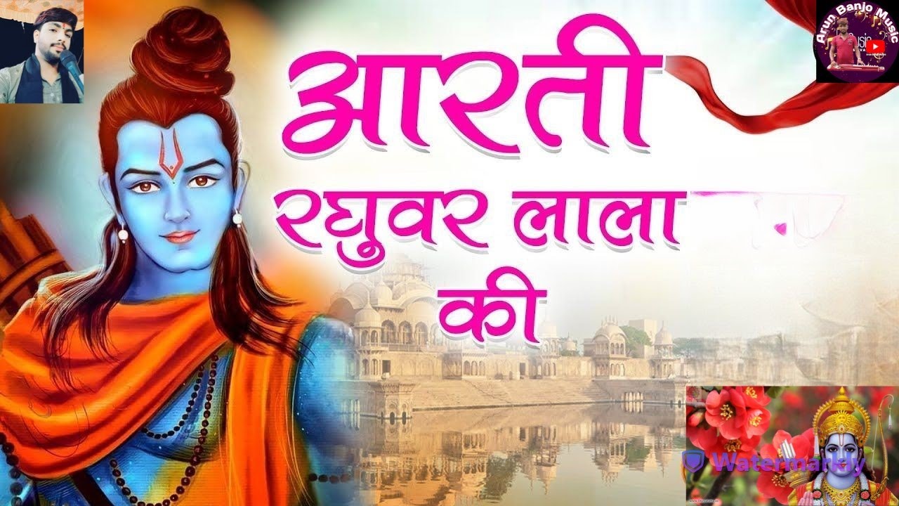 आरती रघुवर लाला की Aarti Raghuvar Lala Ki || Aarti ! Bhajan~LatestAarti ...