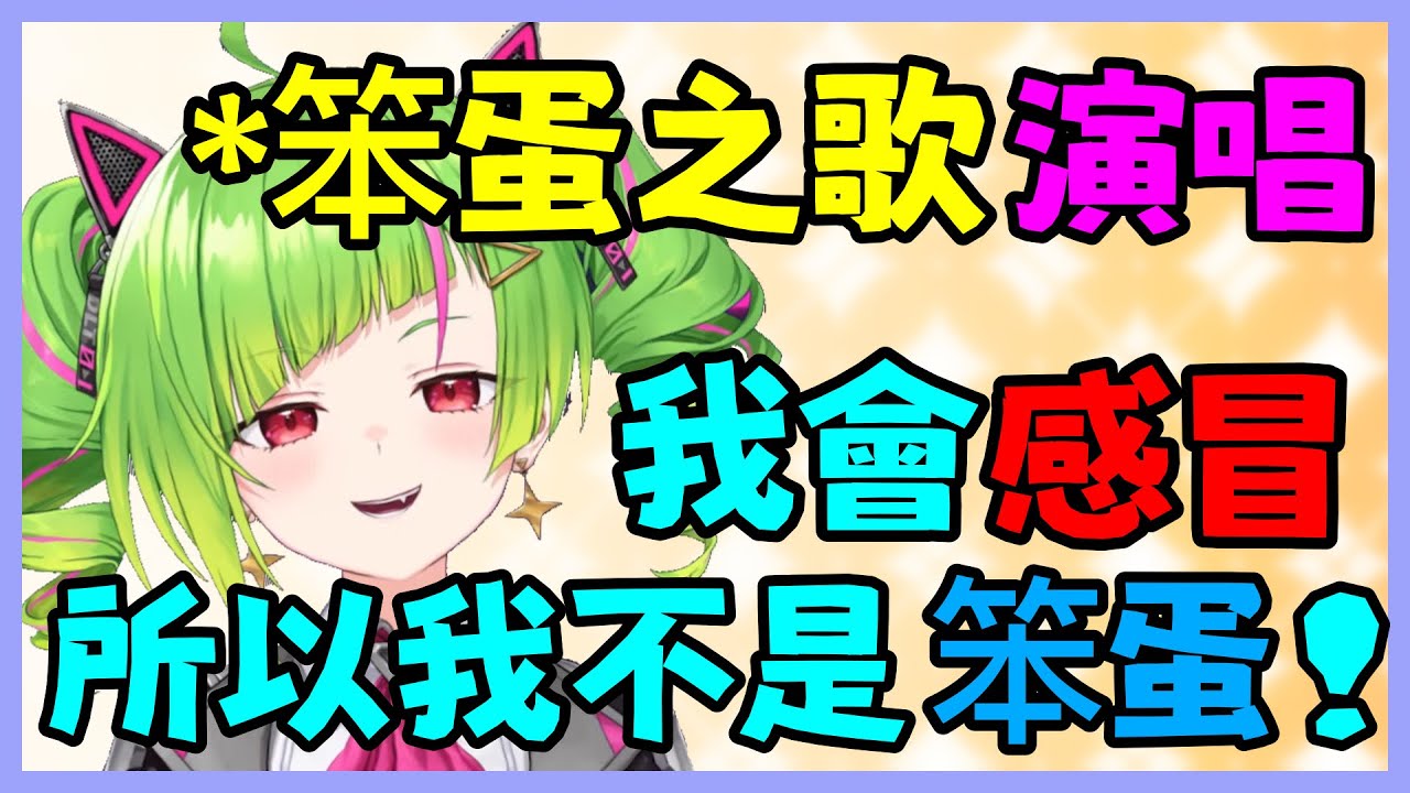 阿呆與笨蛋的差異？角角國小時所唱的歌揭露！！【Δ.DELUTAYA 】【Vtuber遜炮中翻】 - YouTube