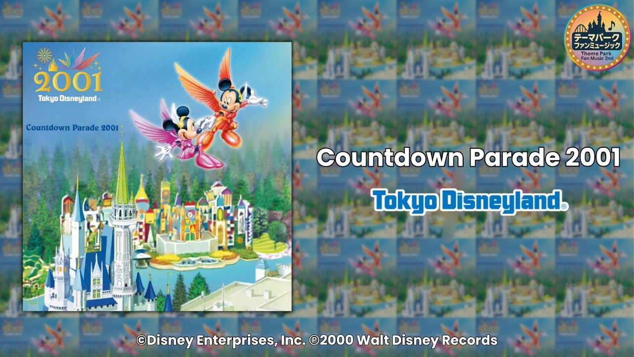 Tokyo Disneyland カウントダウンパレード 2001 音源 - YouTube