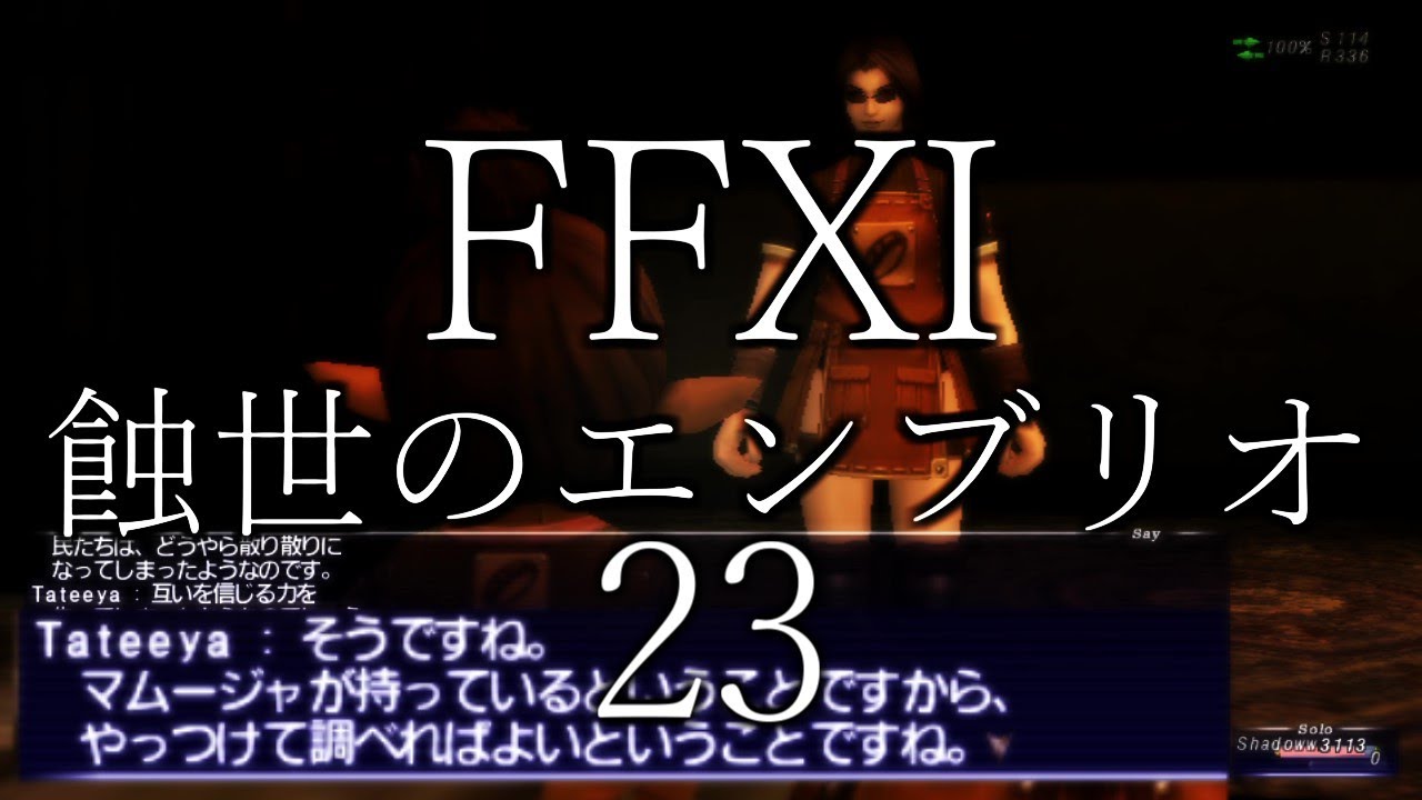 【FFXI】蝕世のエンブリオ23アブダルラブダショック後編【COEIROINK】 - YouTube