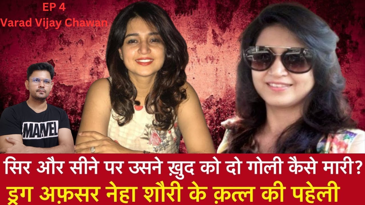 EP4- MURDER MYSTERY OF PUNJAB DRUG OFFICER NEHA SHOREE - YouTube