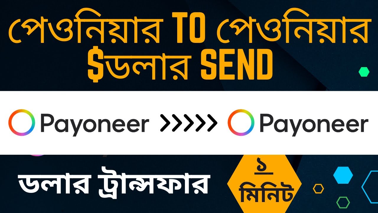 How To Dollar Transfer Payoneer To Payoneer Payoneer To Payoneer