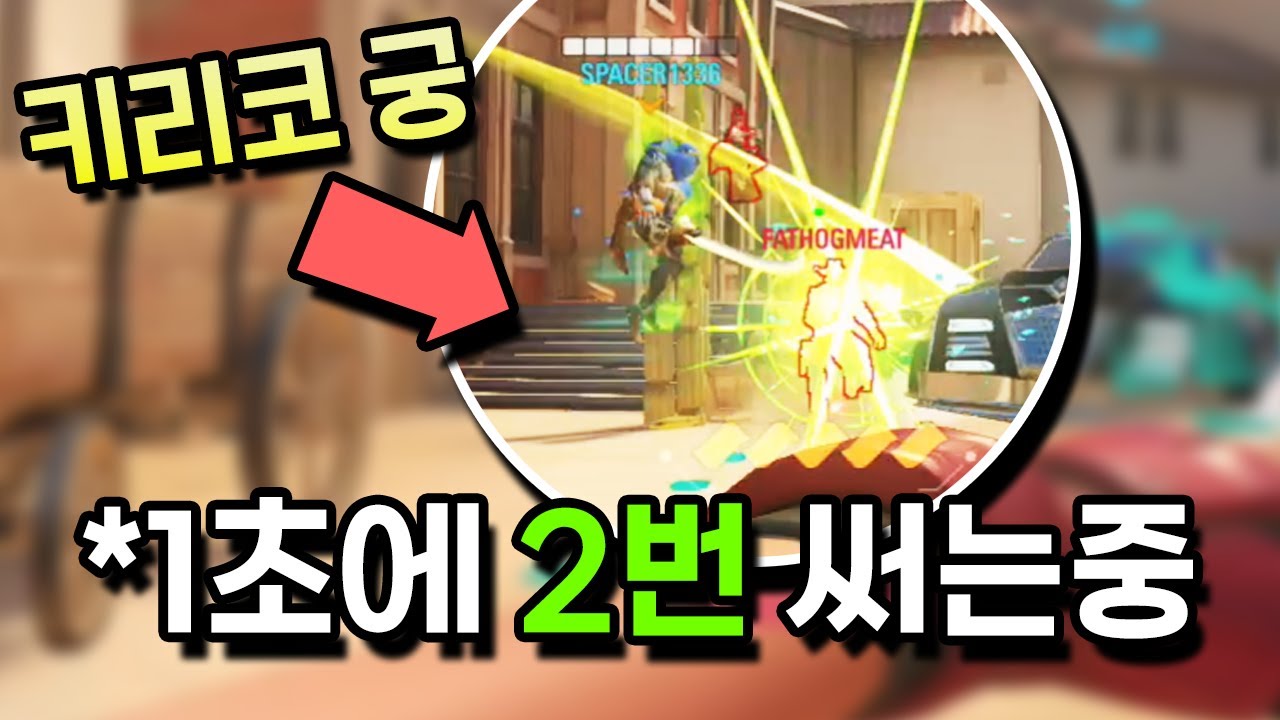 오버워치2 신규 영웅 키리코 플레이 스킬 궁극기 Youtube