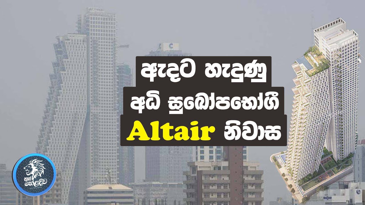 ඇදට හැදුණු ලංකාවේ අධි සුඛෝපභෝගී Altair නිවාස | Slope Built Sri Lanka's ...