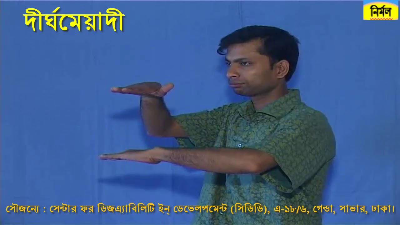 Bangla Sign Language Tutorial 83 Time // ইশারা ভাষার টিউটোরিয়াল ৮৩ ...