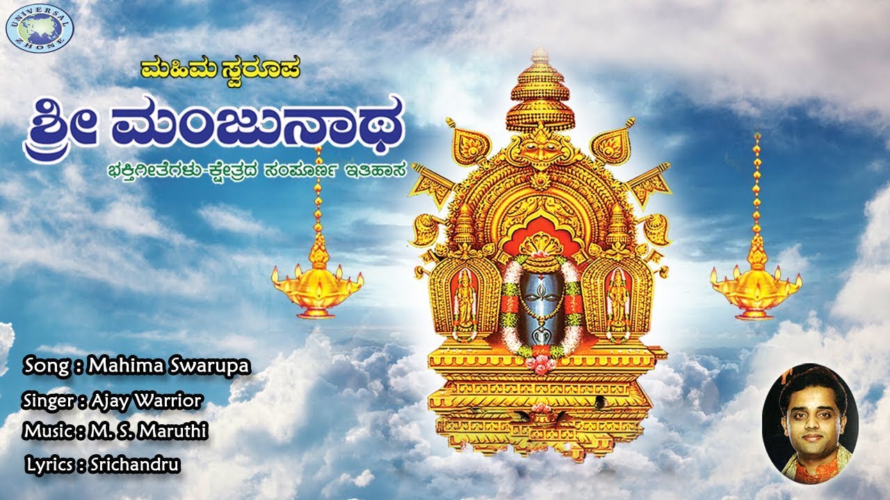 Mahima Swarupa Mangala Rupa Swamy Manjunatha Ajay Warrior mahima-swarupa-mangala-rupa-swamy-manjunatha-ajay-warrior