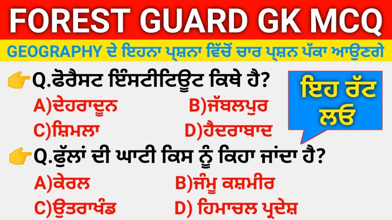 Forest Guard Geography part 12 India Punjab Gk MCQ Forest Guard forest-guard-geography-part-12-india-punjab-gk-mcq-forest-guard