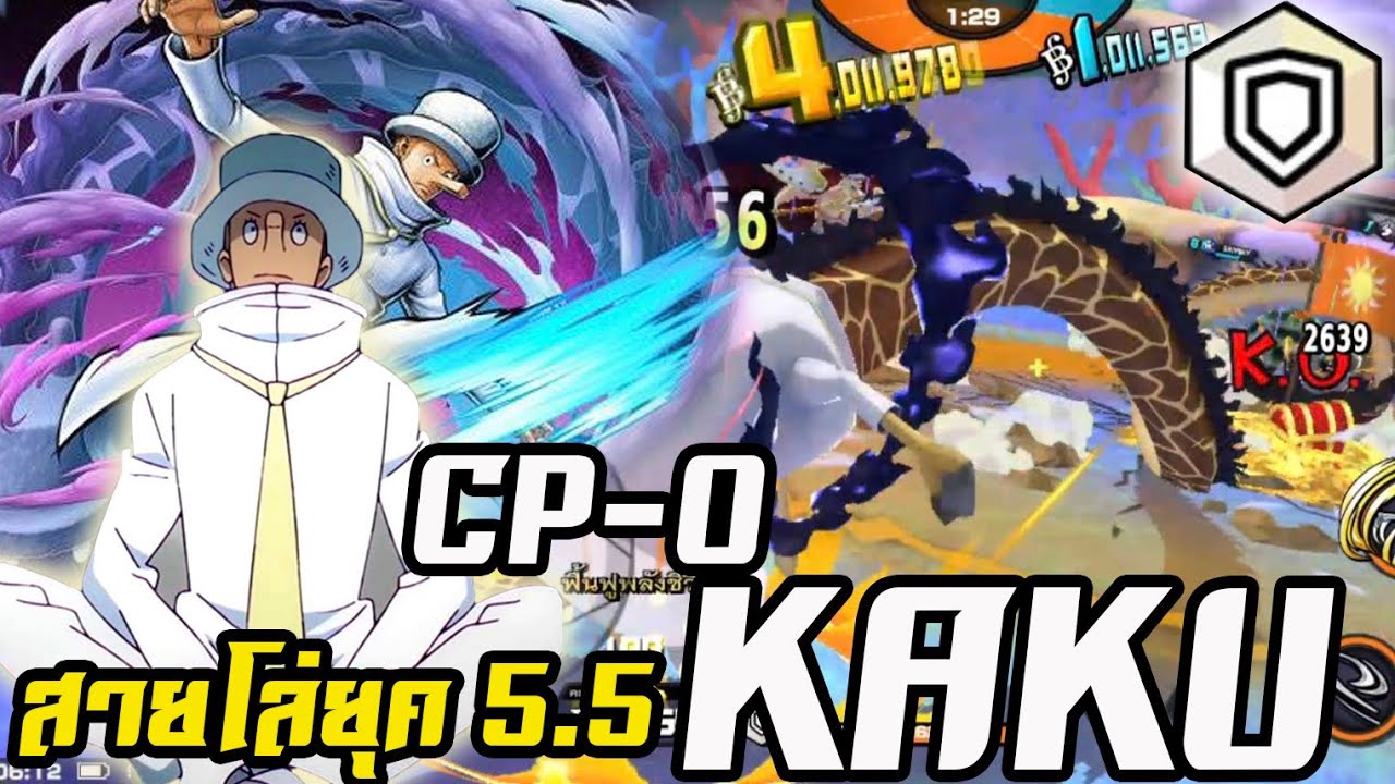 one piece bountyrush CP0 KAKU โล่ขาว - YouTube
