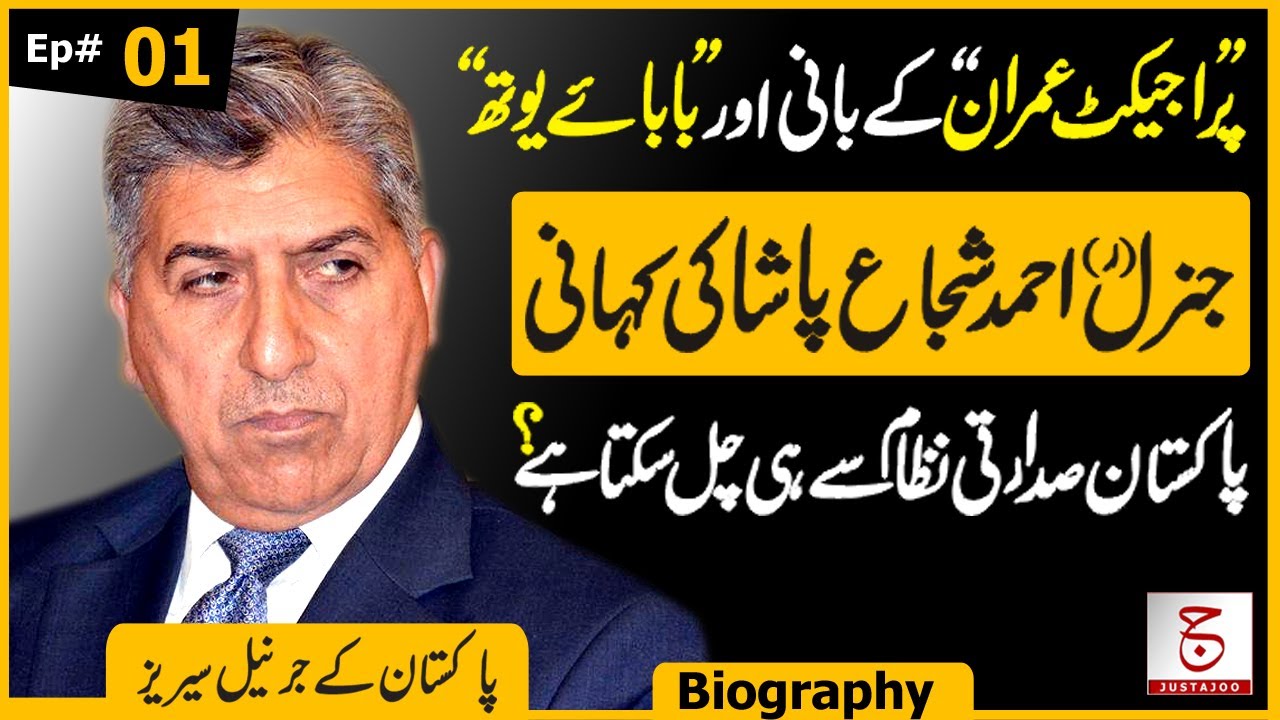 Biography of Lt Gen Ahmad Shuja Pasha #01 | The Founder of Project ...