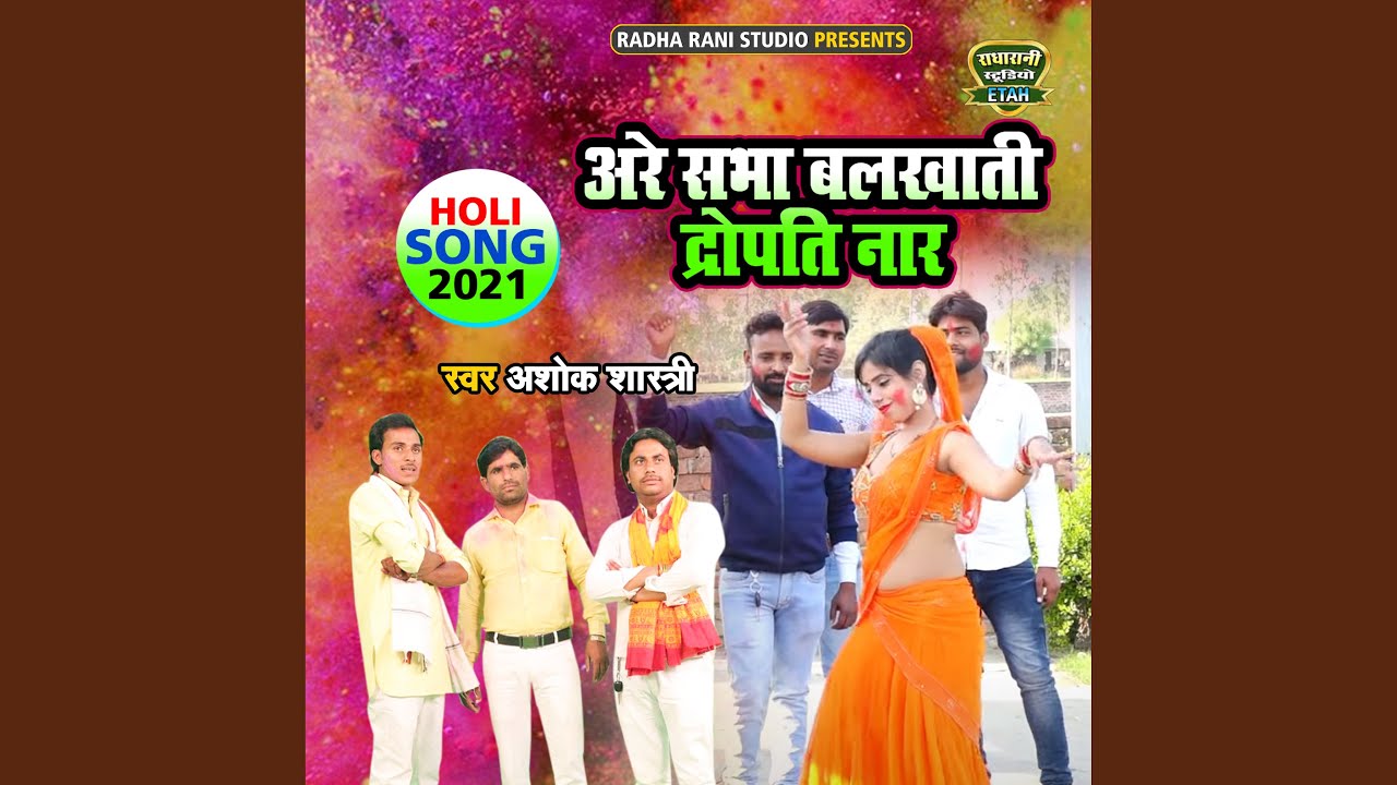 Arre Sabha Balkhati Dropati Naar - YouTube