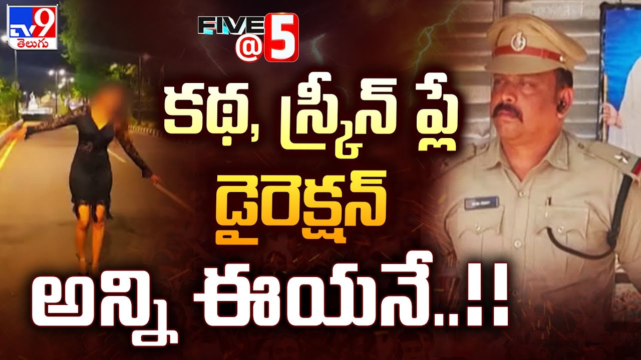 Vizag Honey Trap Case : కథ, స్క్రీన్ ప్లే , డైరెక్షన్ అన్ని ఈయనే ...