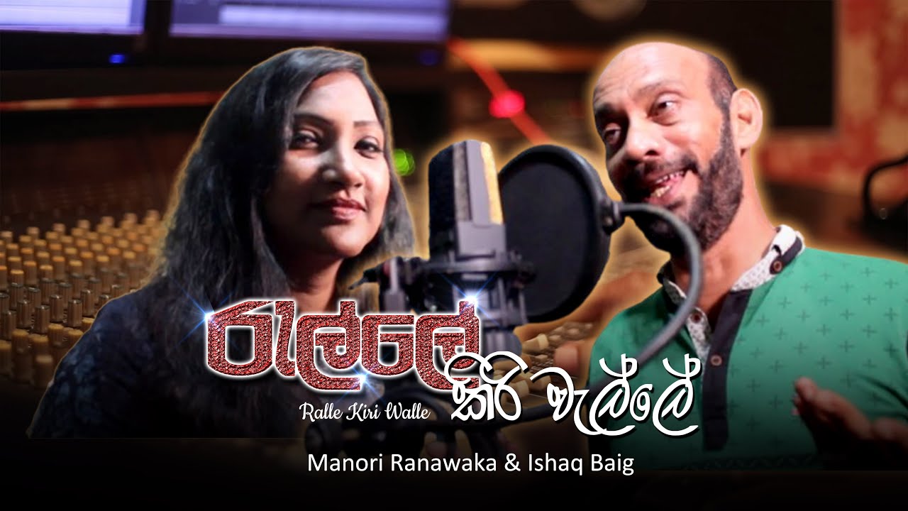 Ralle Kiri Walle - Cover by Manori Ranawaka & Ishaq Baig - Manori ...