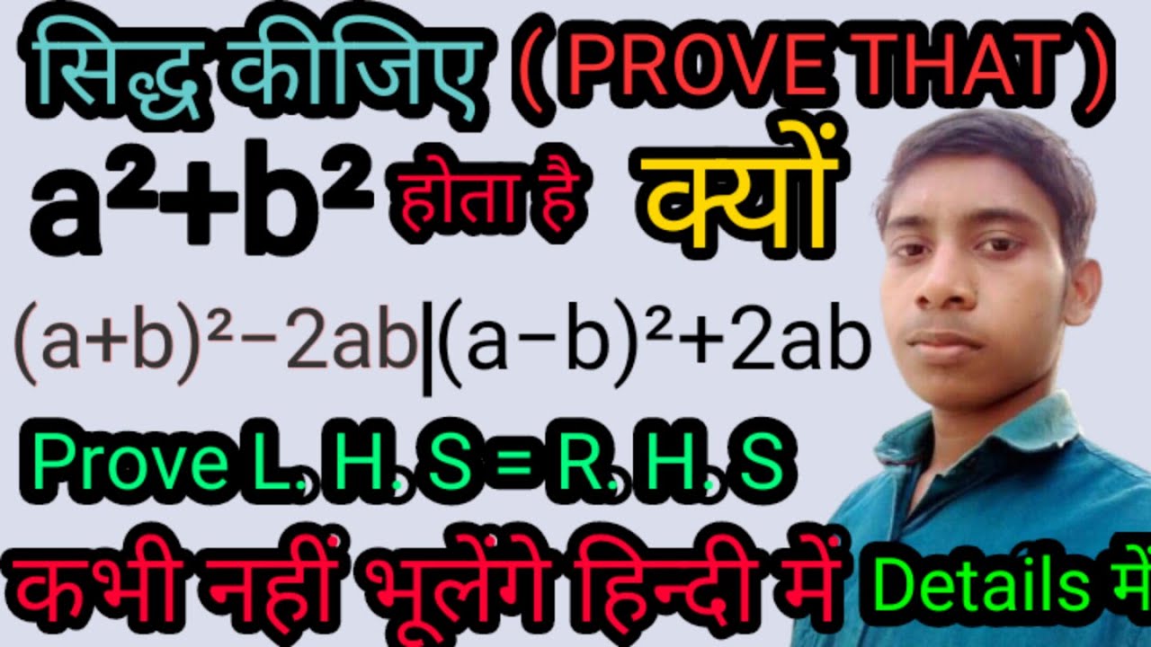 how to prove a square + b square | a square plus b square | algebra ...