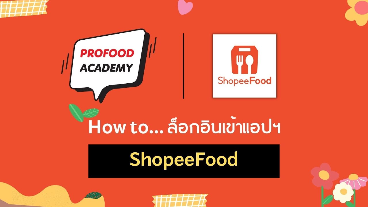 Shopee Food | EP.1 สอนล็อกอิน Log-in เข้าสู่ระบบแอป Shopee Partner ...