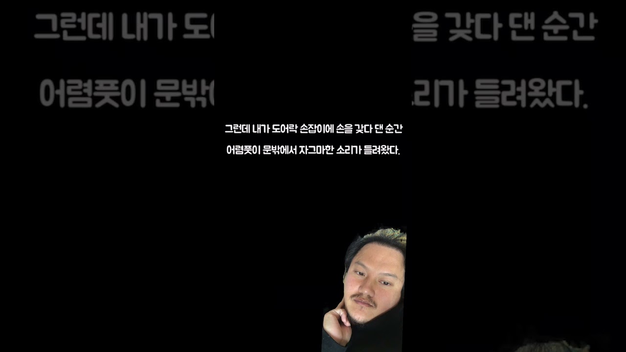 카톡으로 문 열어달라 엄마 Youtube