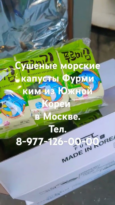 Сушеная Морская Фурми Ким с оригинальным вкусом 5г. из Южной Кореи в ...