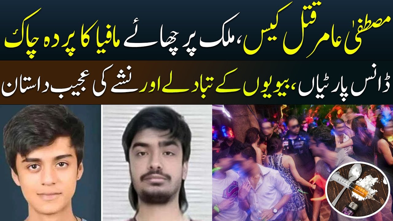 Mustafa Amir Murder Case | Complete Details Of Mustafa Amir Murder Case ...