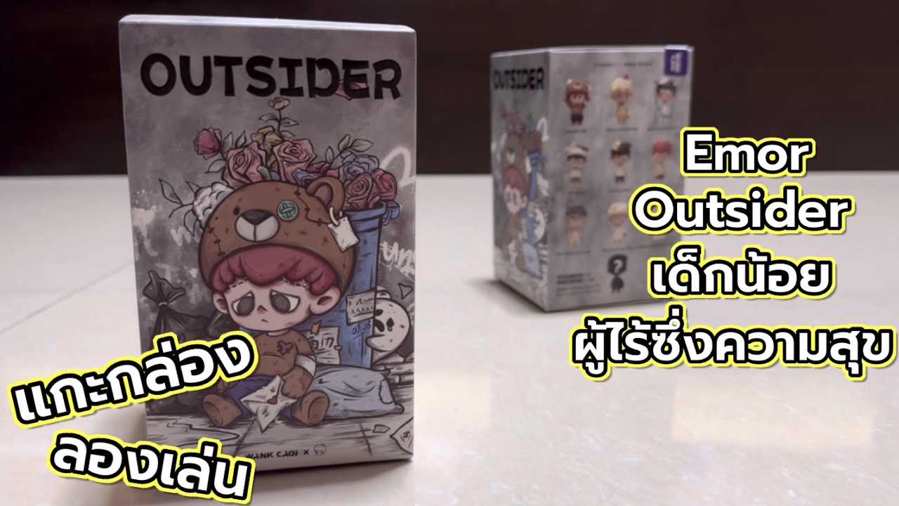 [Review] แกะกล่อง ลองเล่น : Emor Outsider เด็กน้อยผู้ไร้ซึ่งความสุข ...