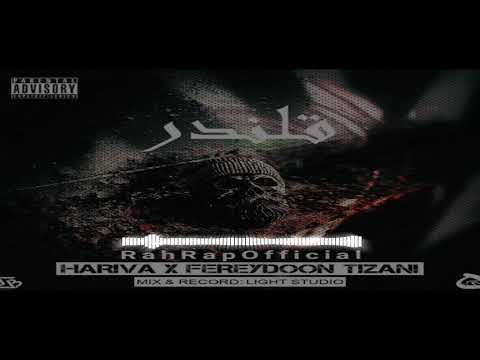 Afghan Rap | Hariva & Fereydoon Tizani ( QALANDAR ) هریوا , فریدون تیزانی , قلندر