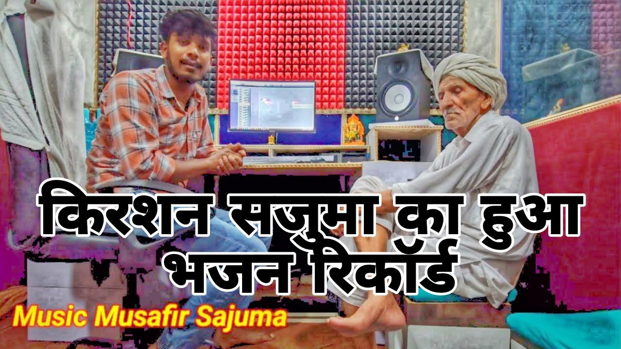 Taau Ji Kaa Huaa Bazhan Record || Sukhdev Muni Amar katha || Kirshan ...