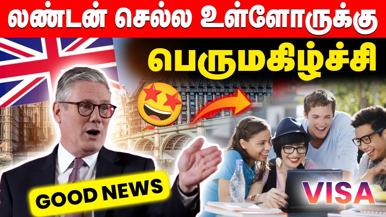 UK UPDATE | லண்டன் செல்லவுள்ளோருக்கு பெருமகிழ்ச்சி | புதிய அறிவித்தல் ...