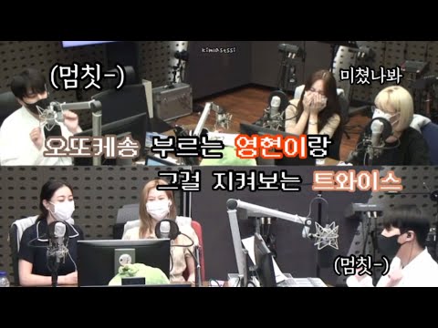 [데이식스/영케이] 오또케송을 부르는 브라오빠가 낯선 트와이스