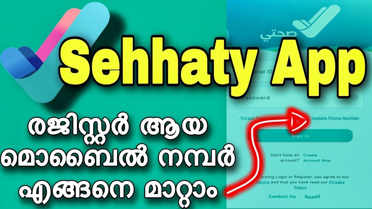 How to Change Sehhaty Mobile Number|Saudi Arabia|Malayalam. - YouTube