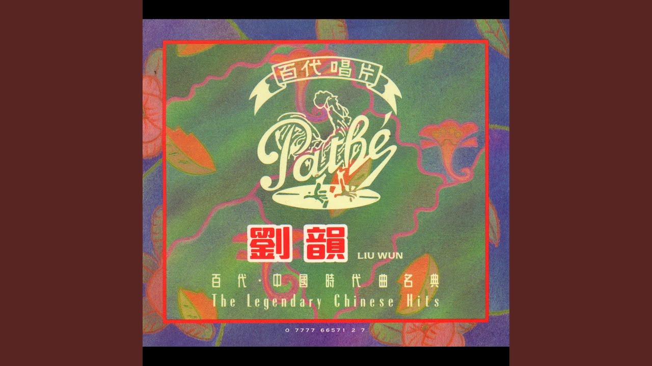 Chuan Duan Qun De Xiao Jie - YouTube