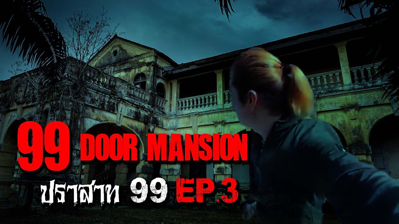 99 Door mansion ปราสาท 99 [ Ep.3 ] - YouTube