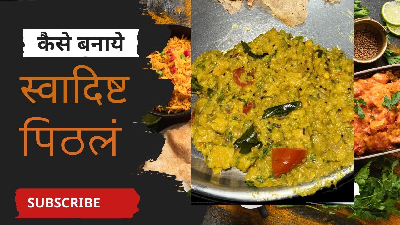 पिठलं भाकरी | Pithala Recipe | Maharashtrian Recipes| Marathi recipe ...