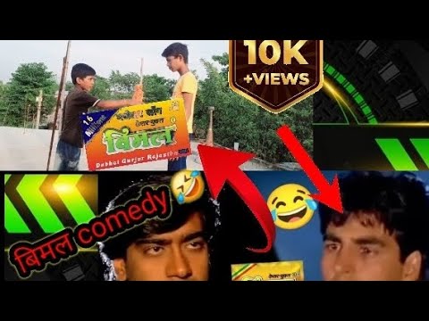बिमल खाएंगे🤣🤣 sunil deval Akshay Kumar😂😂 #comedy #funny #video #bimal # ...