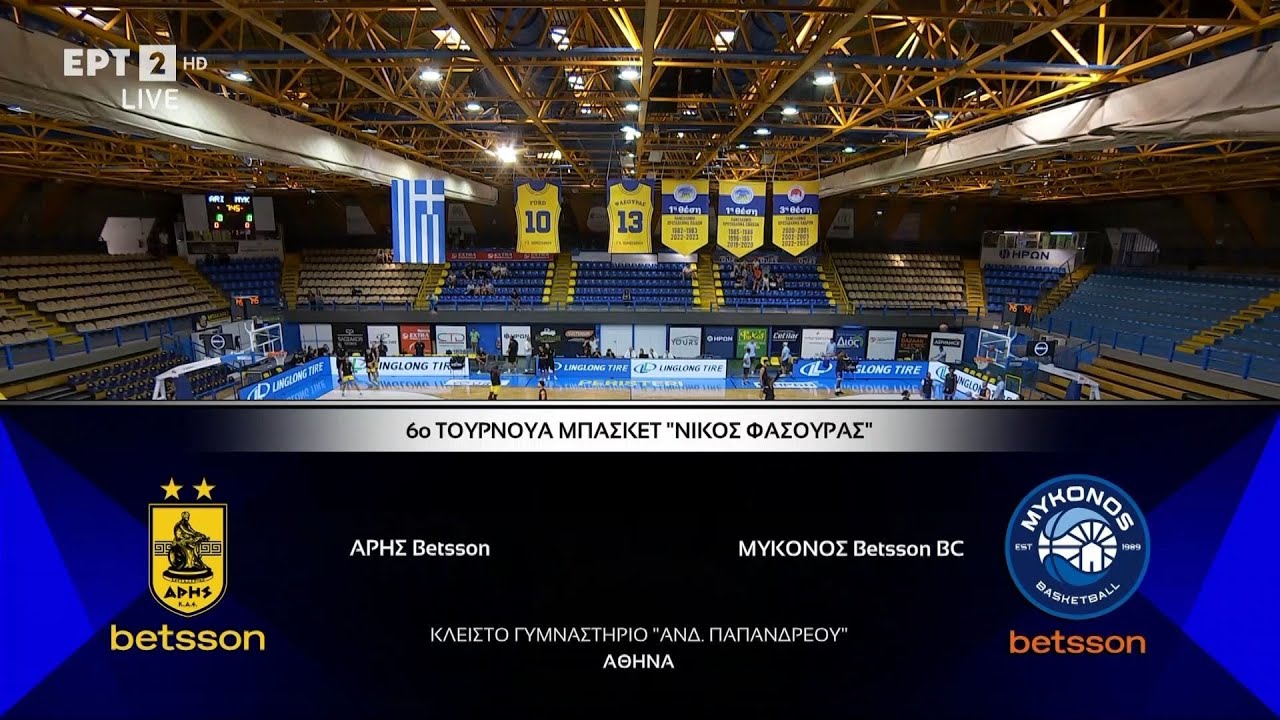 Μπάσκετ | Τουρνουά «Νίκος Φάσουρας» | Άρης – ΑΟ Μυκόνου | Highlights ...