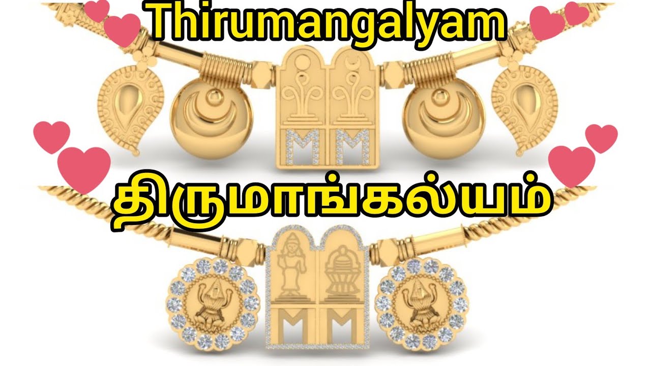 Thirumangalyam history | திருமாங்கல்யம் பற்றி தெரிஞ்சுக்கலாம் ...