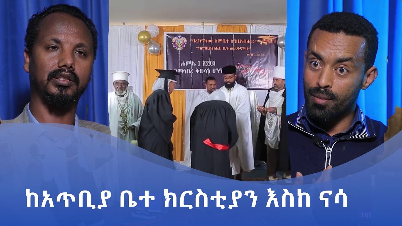 MK TV || ዐውደ ትሩፋት || በሙያ ማገልገል ክፍል - ፪ - እናቱ ስትጠራው የማይመጣ የለም - YouTube