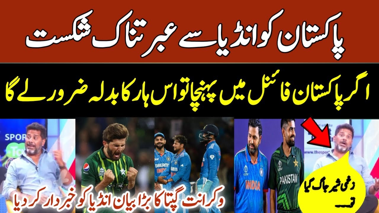 Vikrant Gupta Reaction On Pakistan Defeat Against India Pak Vs Ind