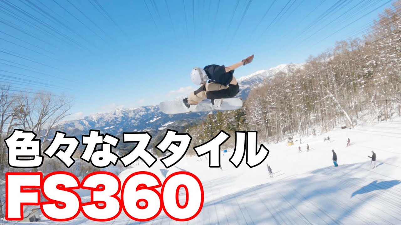 色々なスタイルのカッコいいFS360！！ - YouTube
