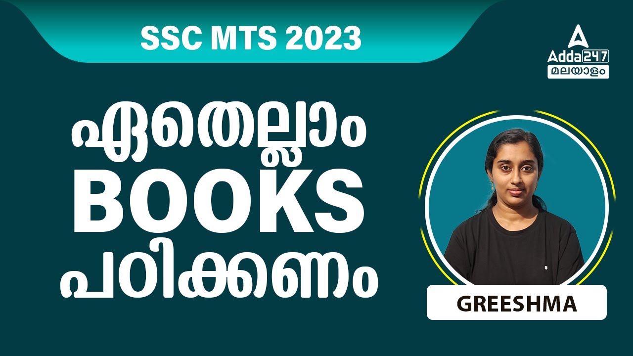 SSC MTS Book List 2023 in Malayalam | Best Books for SSC MTS 2023 | SSC ...