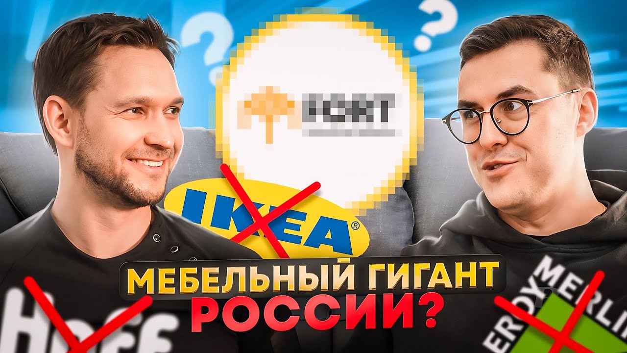 Мебельный гигант России! Не IKEA, не Hoff и не Леруа Мерлен - YouTube