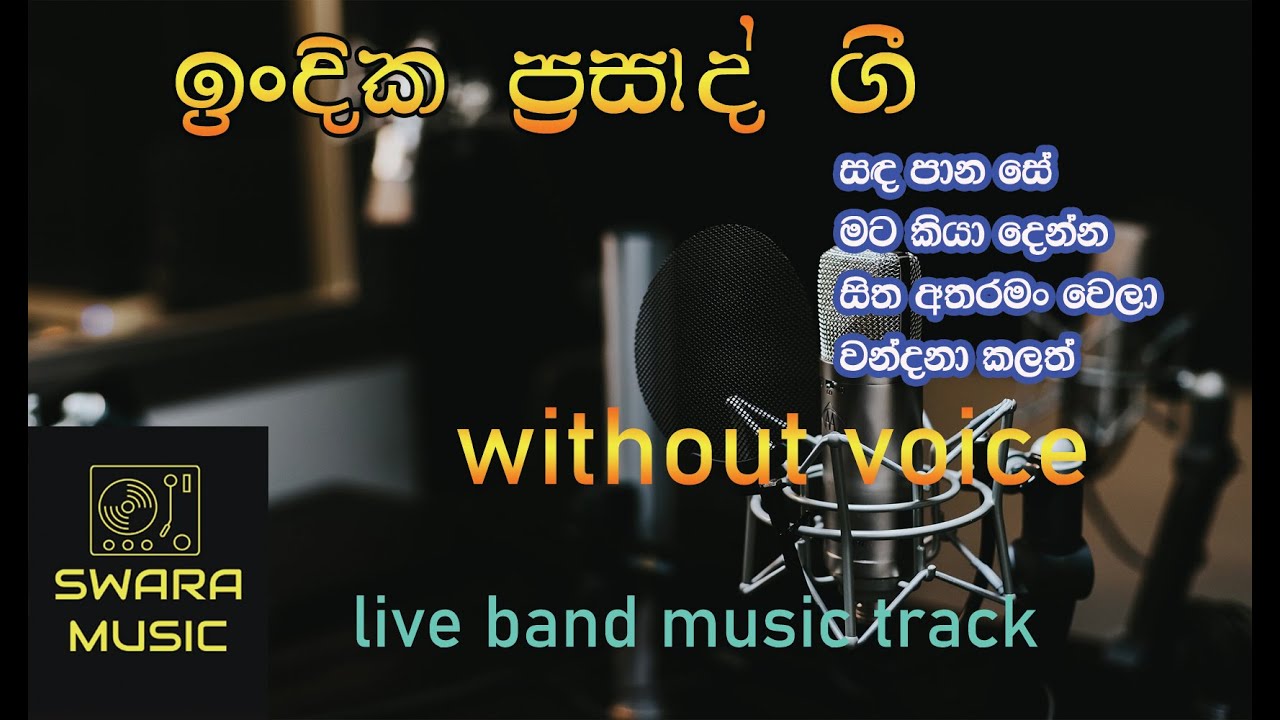 indika prasad karoke - YouTube