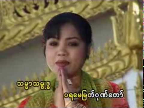 Gon Taw Koe Thwael----Soe Sandar Htun - YouTube