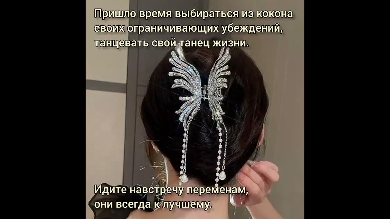 Заколка краб бабочка для волос как символ тотем талисман Что