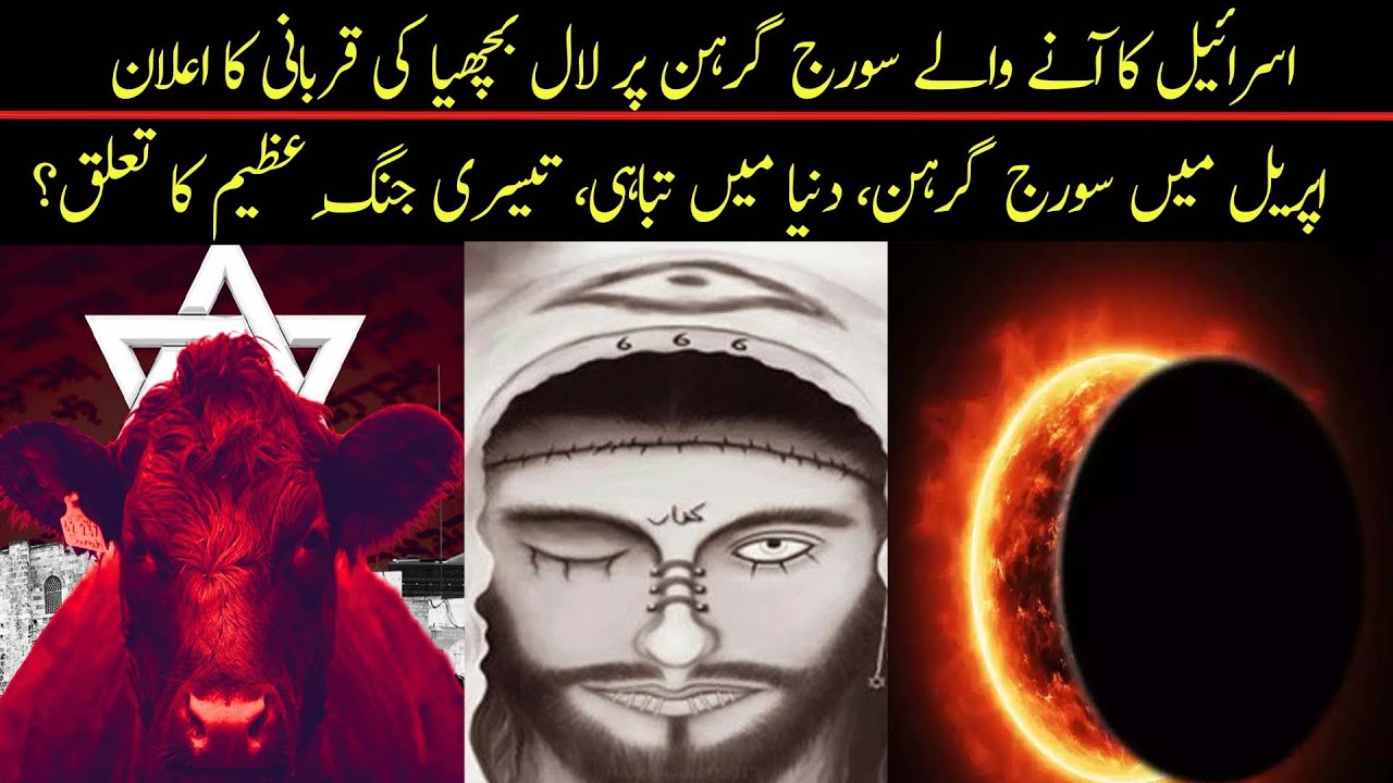 Solar Eclipse 2024 | April 8 Total Eclipse Over Nineveh | Red Heifer ...