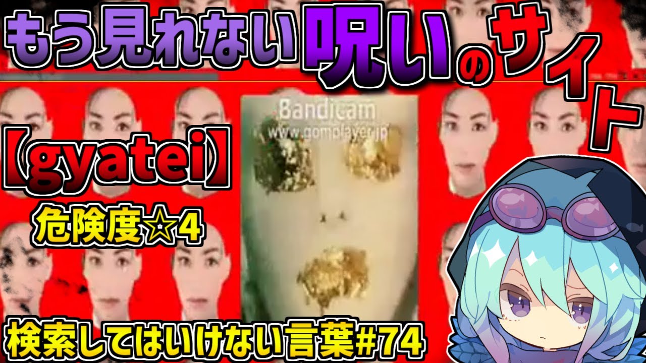【閲覧注意】検索してはいけない言葉を怖がりが調べてみる！Part74【ゆっくり実況】【ゆっくり解説】～【頭 粉】【gyatei】～ - YouTube